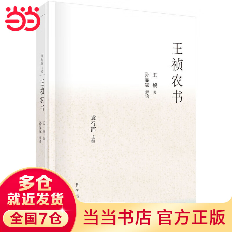 王祯农书（节选）