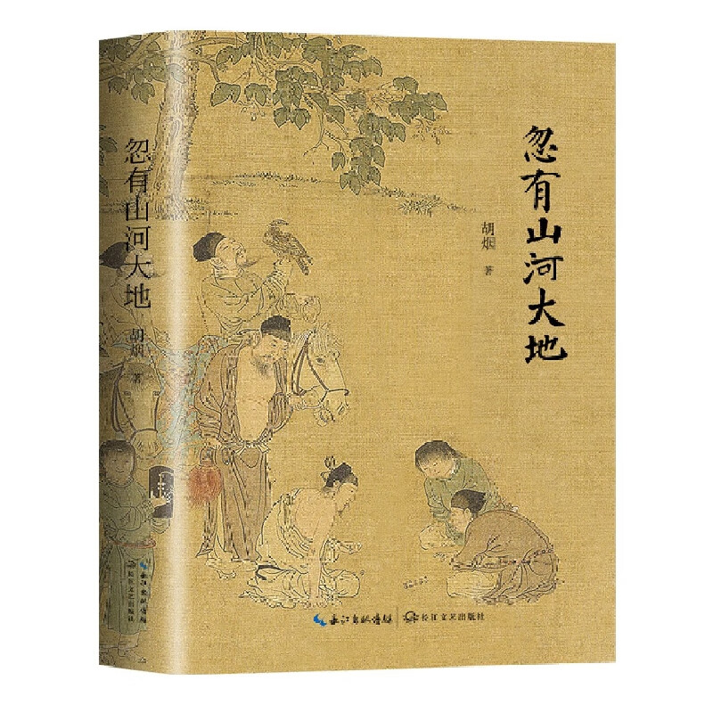 忽有山河大地