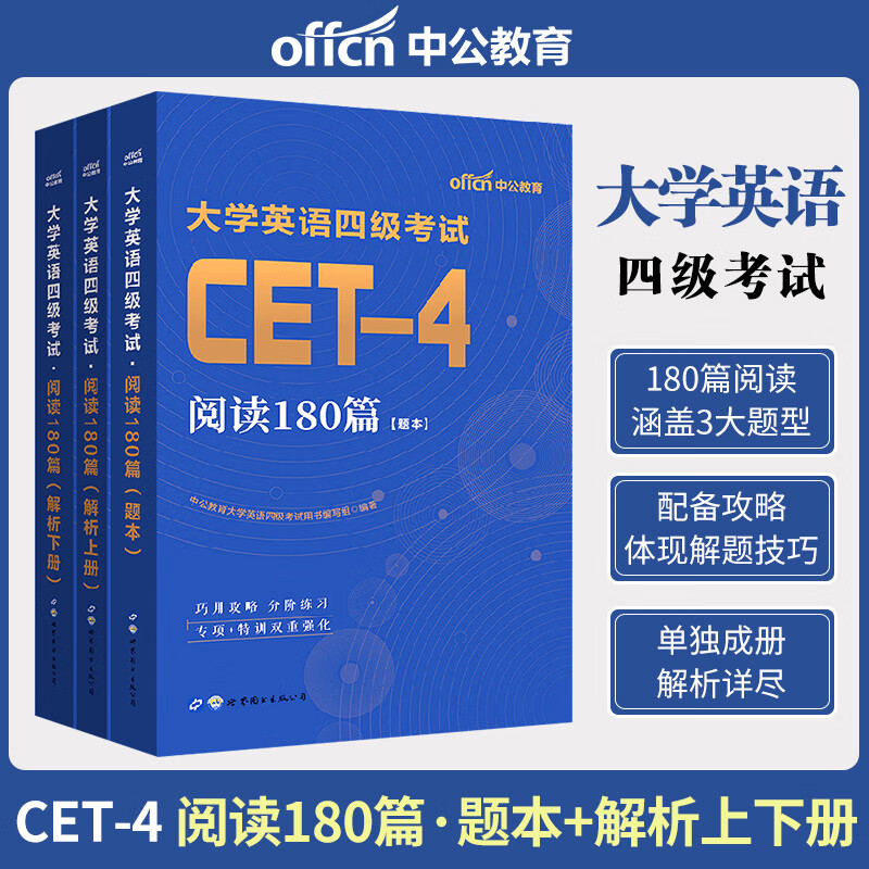 大学英语四级阅读理解180篇备考2022四级英语词汇写作120篇4考试用书专项训练真题详解冲刺试卷题库单词强化 英语四级[考前冲刺卷]
