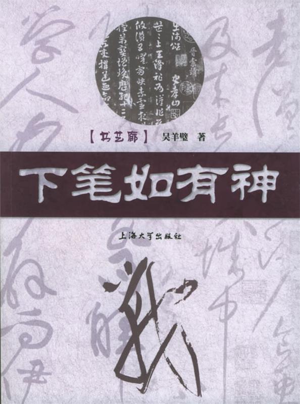 下笔如有神