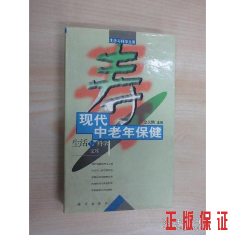 保证  可开发票！！现代中老年保健