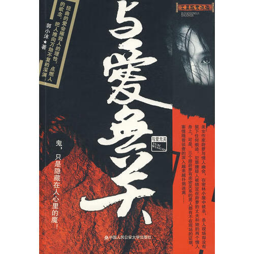 【书】与爱无关