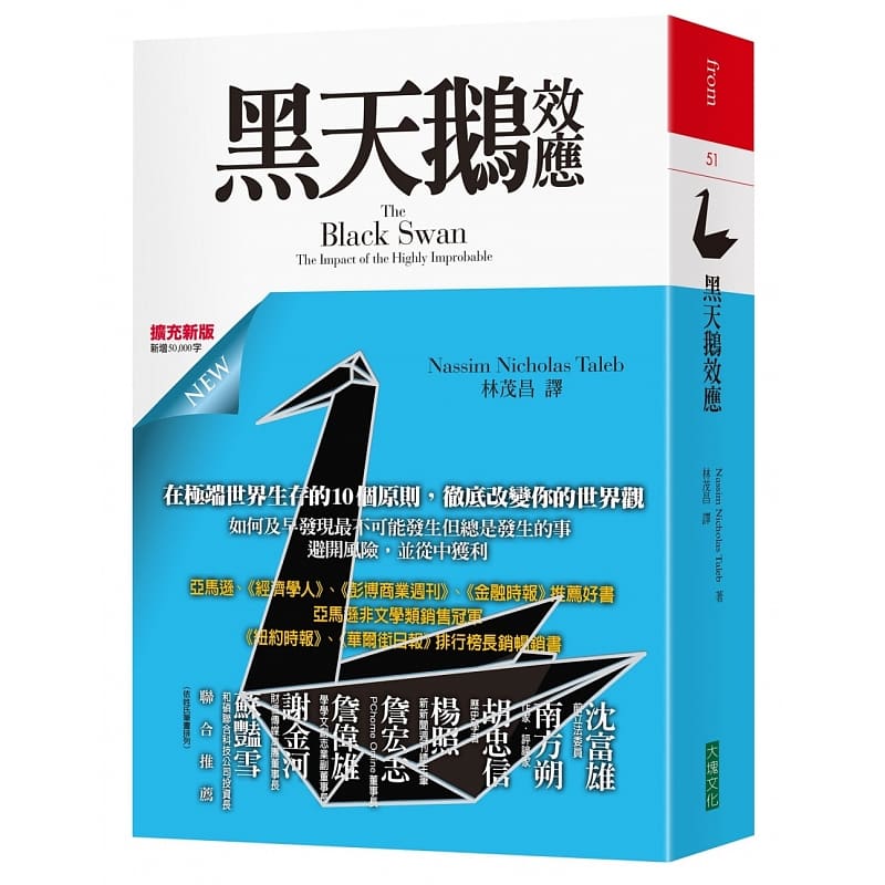 现货 纳西姆．尼可拉斯．塔雷伯黑天鹅效应（扩充新版）大块文化 书籍台版