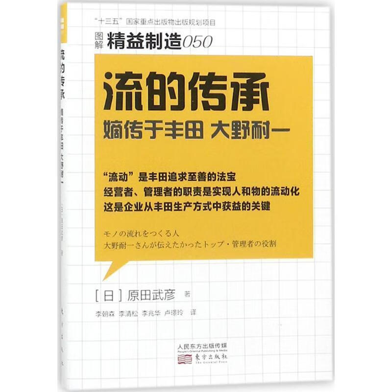 精益制造050:流的传承