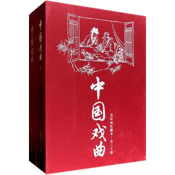 《中国戏曲连环画(珍藏版1-30)》