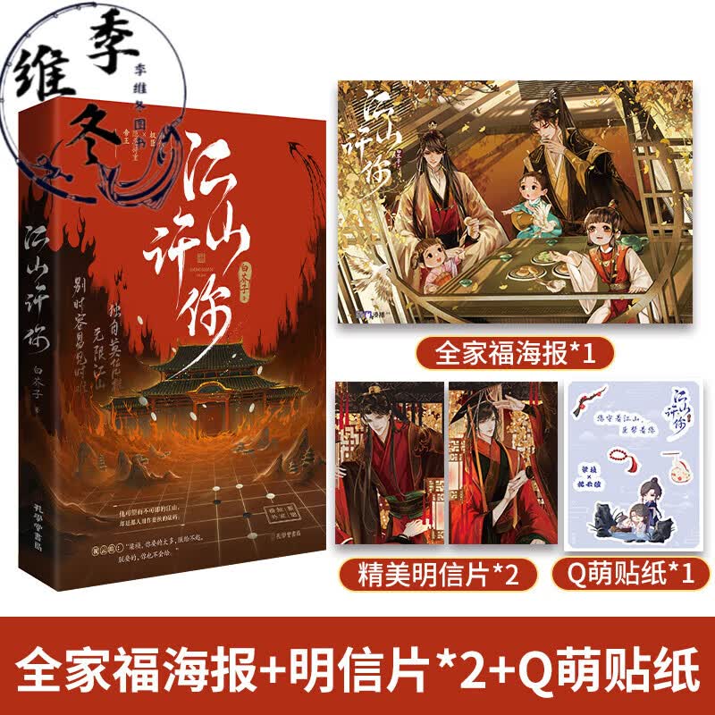 【特签本】赠立牌+色纸+立牌+摇摇乐+卷轴+镭射票+吧唧江山许你白芥子著双男主古风小说实体书
