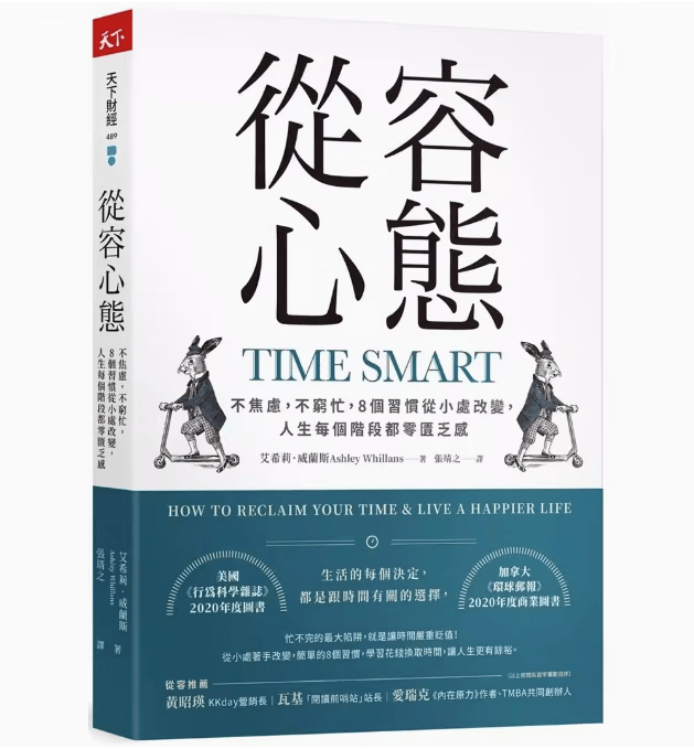 台版 从容心态 天下杂志 艾希莉 威兰斯 不焦虑不穷忙8个习惯从小处改变人生每个阶段都零匮乏感企业管理书籍 .