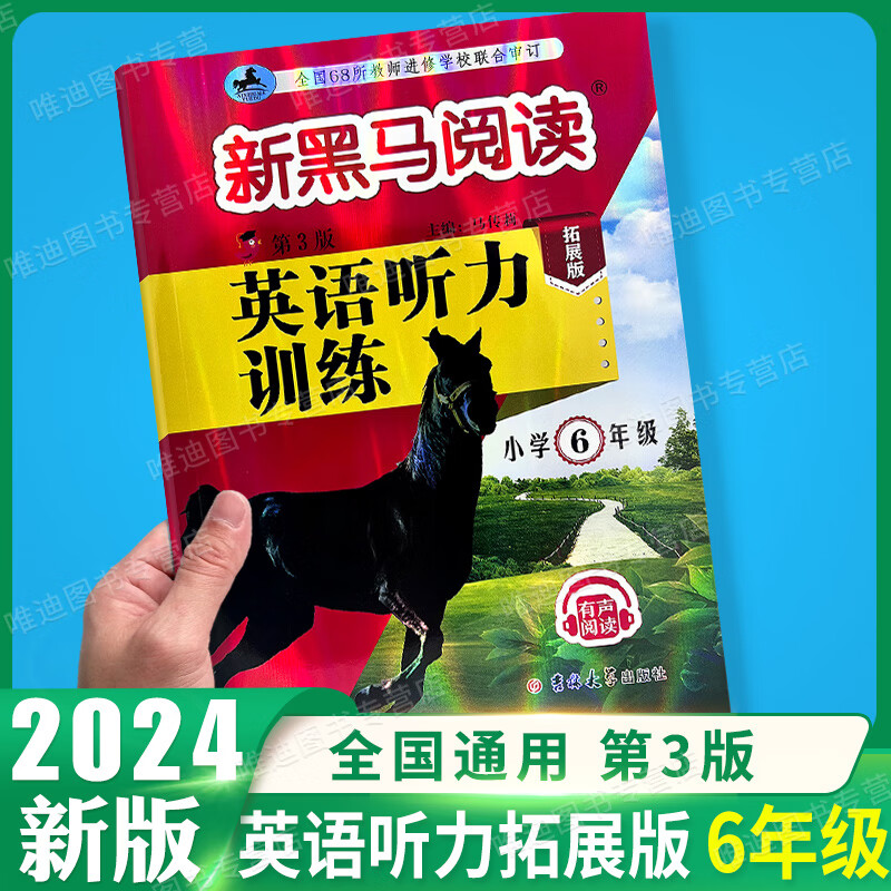 2023英语六年级 小学英语阅读理解专项训练题课外拓展强化同步每日一练小学生6年级上册下册一本艾玛周报辅导 6年级.英语听力理解训练 （英语） 小学六年级