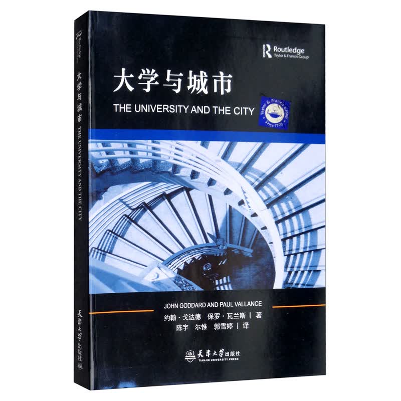 大学与城市 天津大学 9787561865743