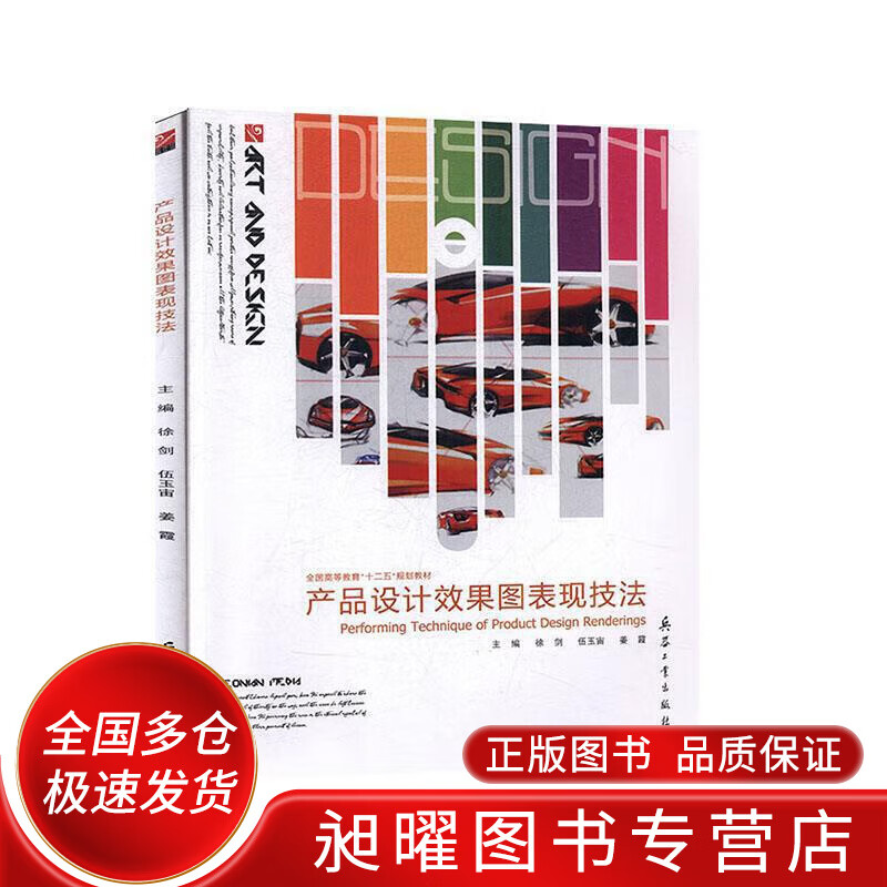 产品设计效果图表现技法【现货】