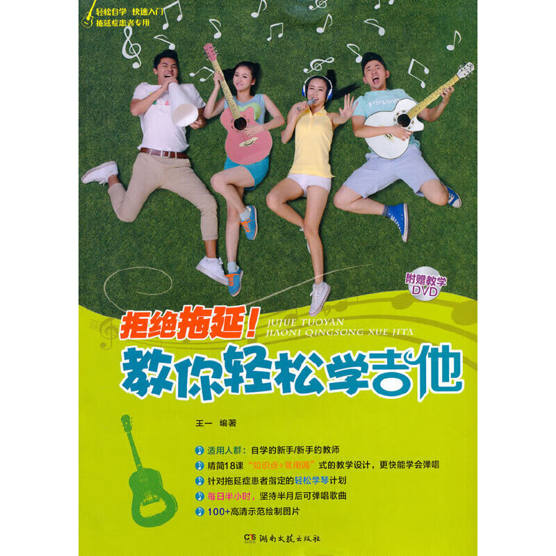 拒绝拖延！教你轻松学吉他
