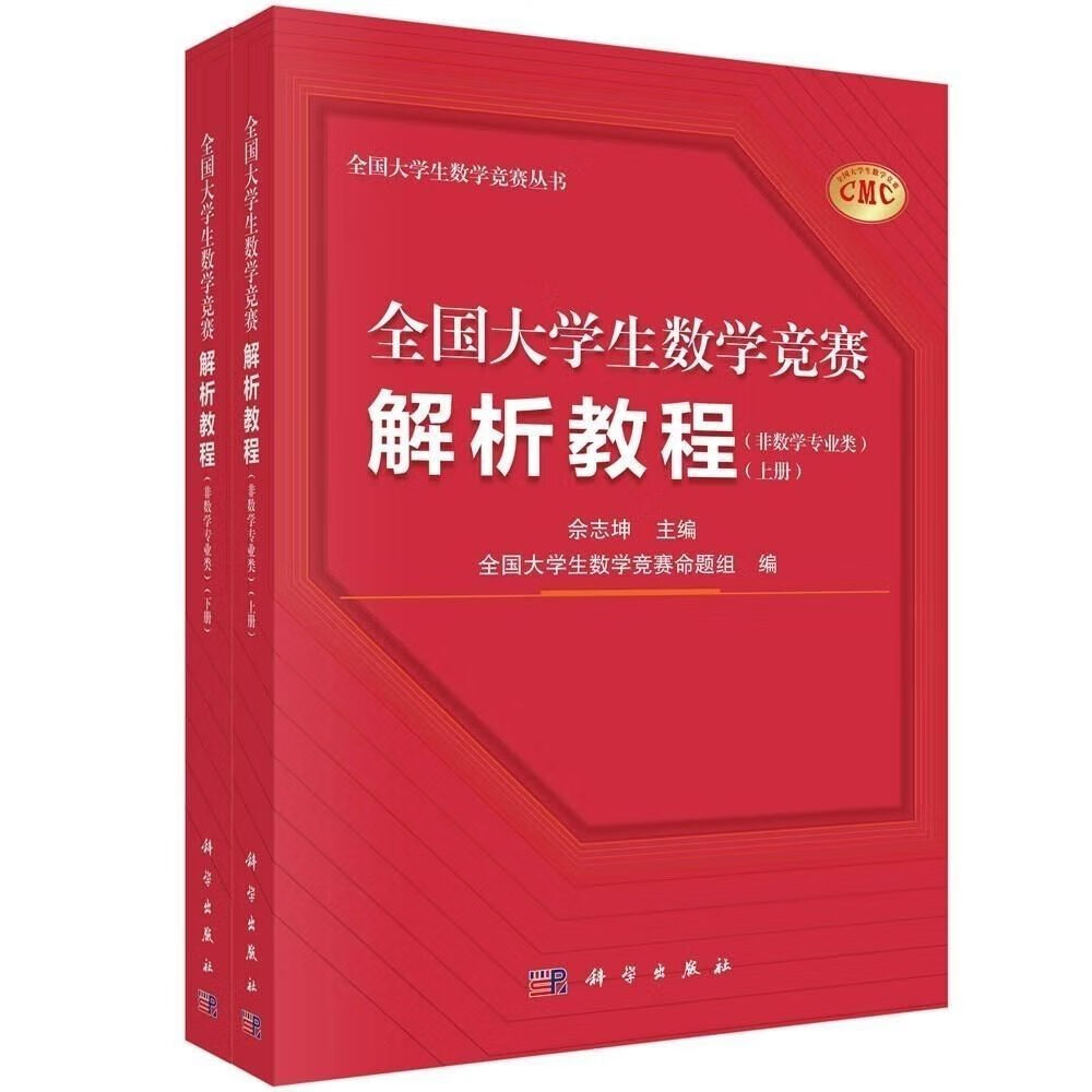 【现货速发】2023新版全国生解析 上下册 非专业类 上册
