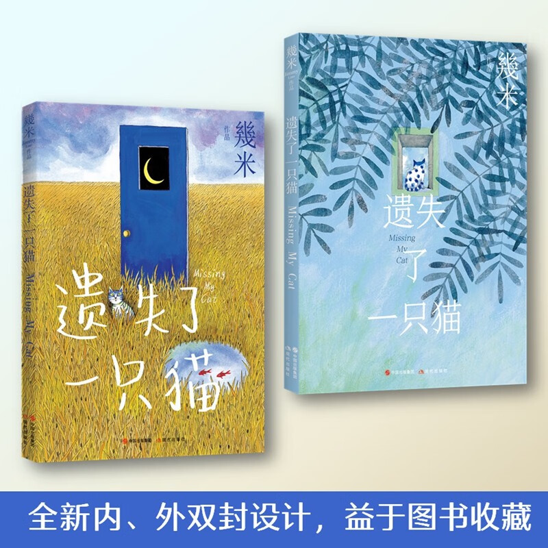 【官方旗舰店】共14册 几米漫画绘本全集 几米绘本 星空 我的错都是大人的错 遗失了一只猫 几米失乐园系列 几米 遗失了一只猫