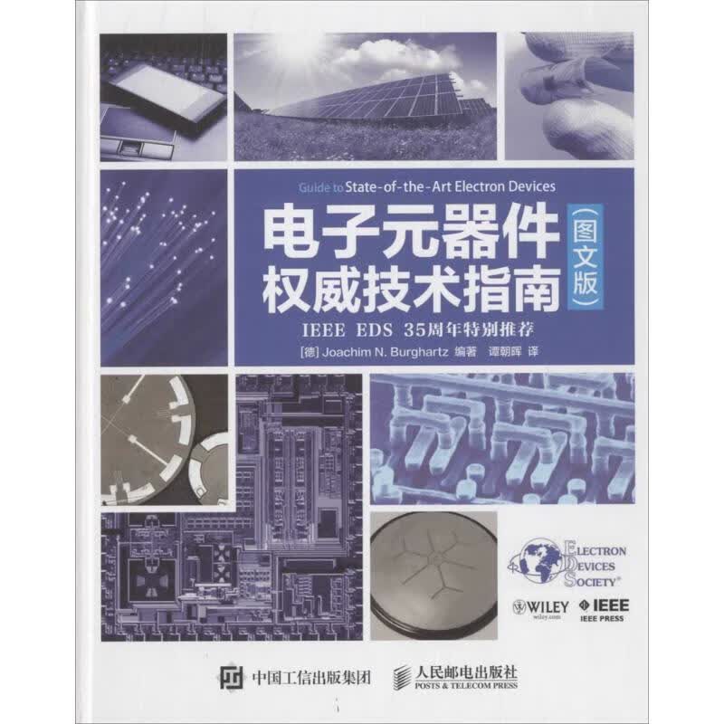 电子元器件技术指南 [德] Joachim N. Burghartz著