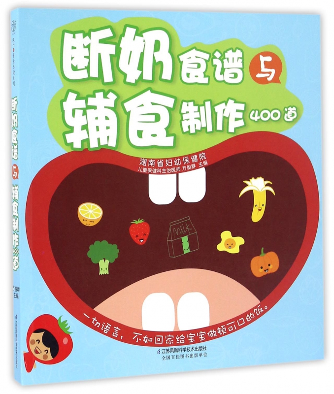 断奶食谱与辅食制作400道
