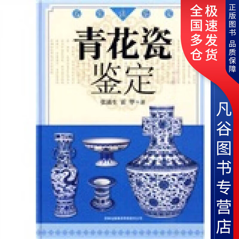 【书】青花瓷鉴定9787546311586