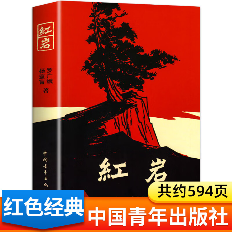 六年级推荐阅读红岩书原著战争与和平安娜卡列尼娜复活故乡鲁迅的列夫托尔斯泰课外书必读青少年版人民经 【单本】红岩