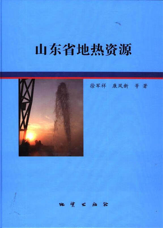 山东省地热资源