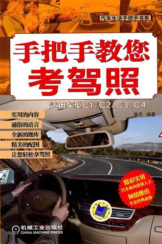 手把手教您考驾照【，放心购买】