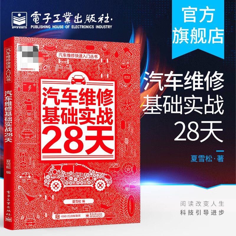 汽车维修基础实战28天