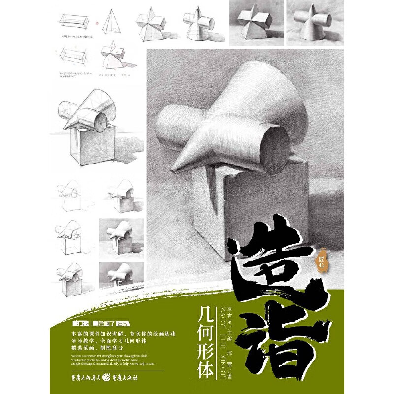 【现货】造诣：几何形体
