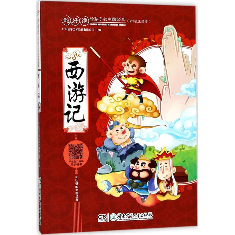 西游记