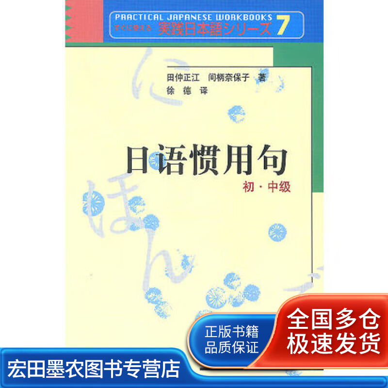 日语惯用句 初 中级【好书】
