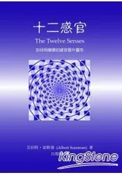 !艾伯特．索斯曼《十二感官》琉璃光220