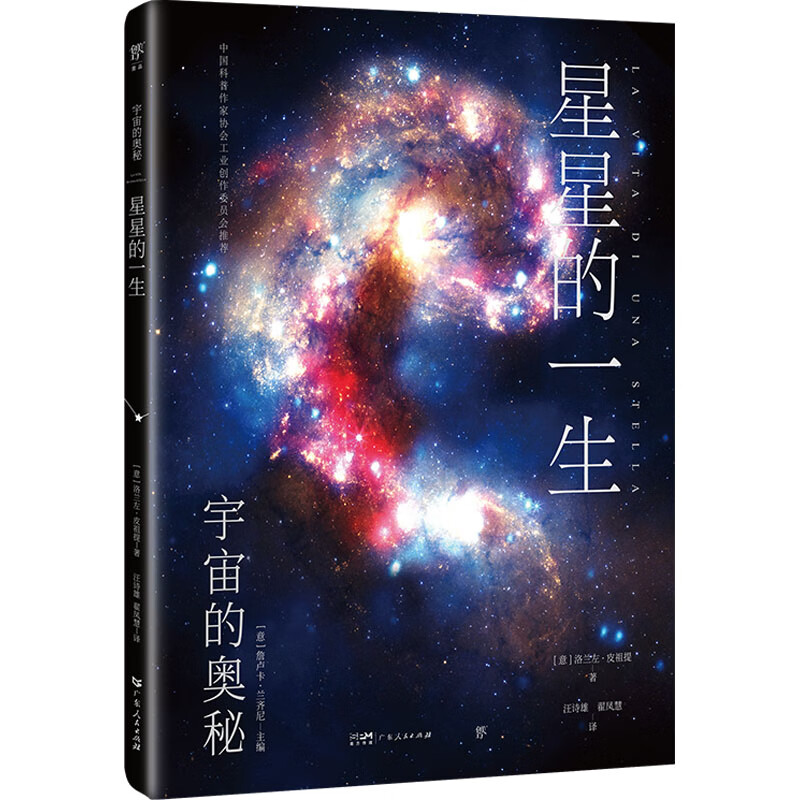 星星的一生 图书