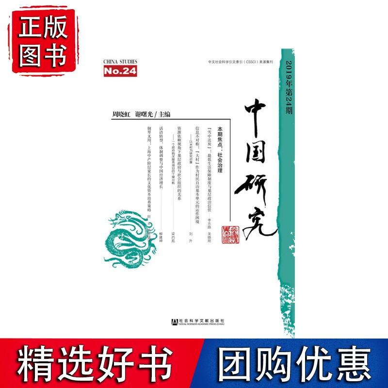 中国研究 第24期