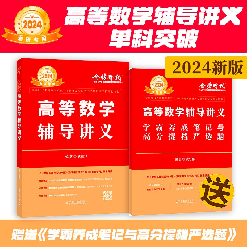 【单本包邮】2024考研数学 李永乐 高等数学辅导讲义数一、二、三通用（可搭张宇肖秀荣1000题徐涛核心考案