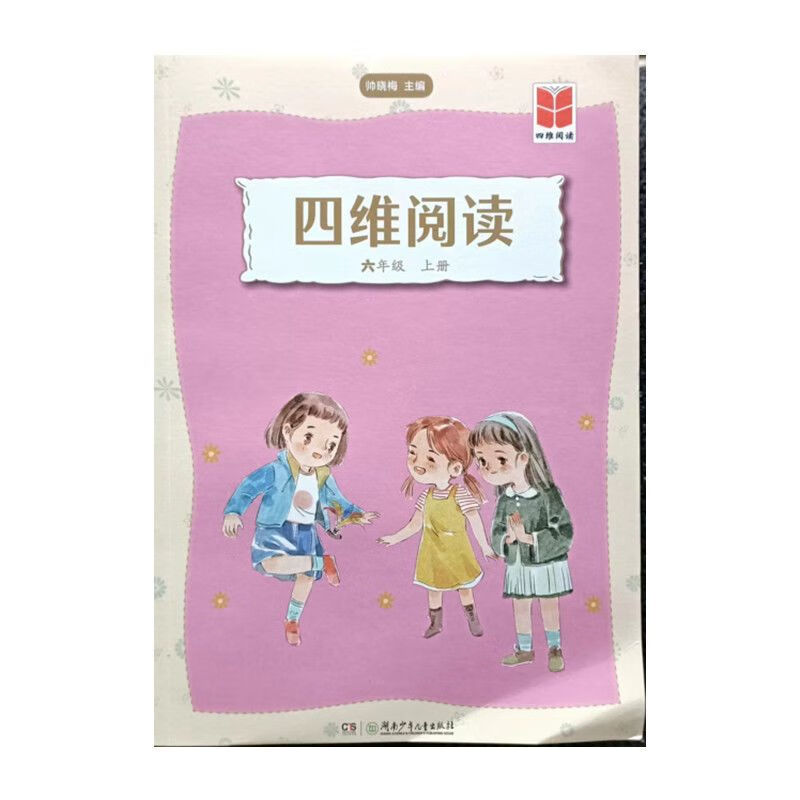 2023新版四维阅读一二三四五六年级上下册 六年级上册