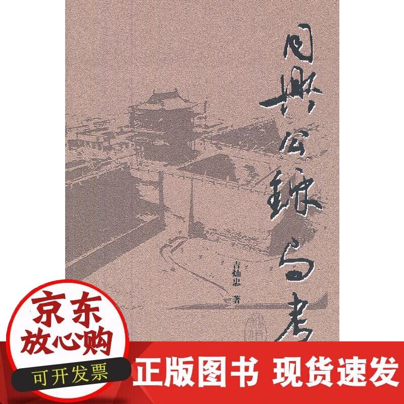 【现货】同兴公镖局考