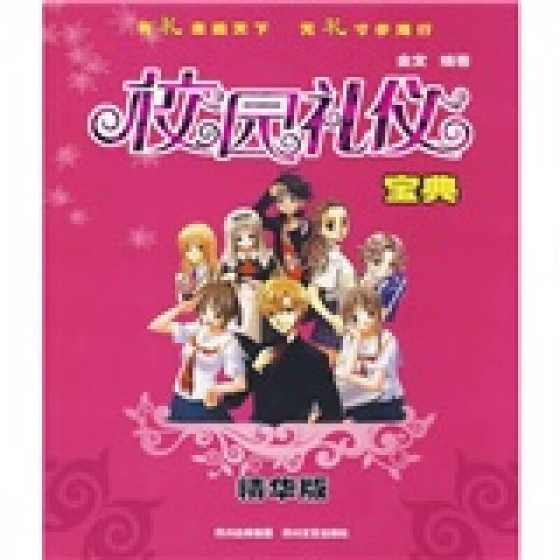 校园礼仪宝典【精选】