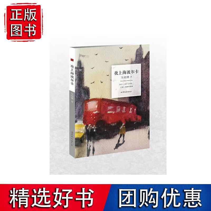 夜上海波尔卡