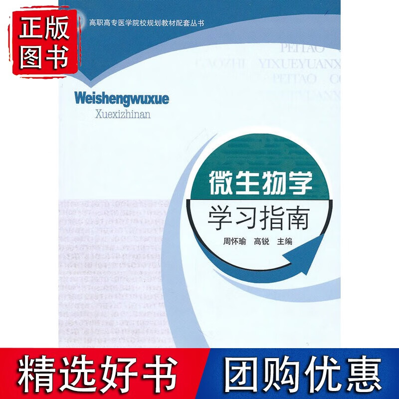 医学化学学习指南