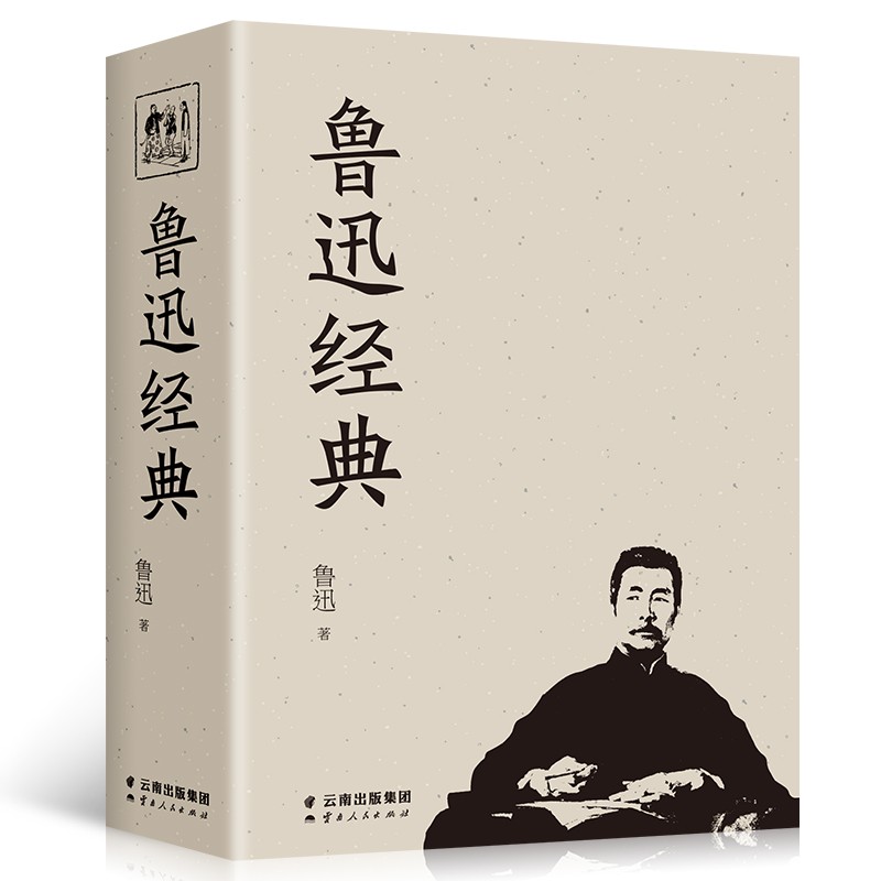 鲁迅经典 呐喊 彷徨 故事新编 散文集 野草 朝花夕拾狂人日记阿Q正传孔乙己故乡端午节白光初中生高中生课外书