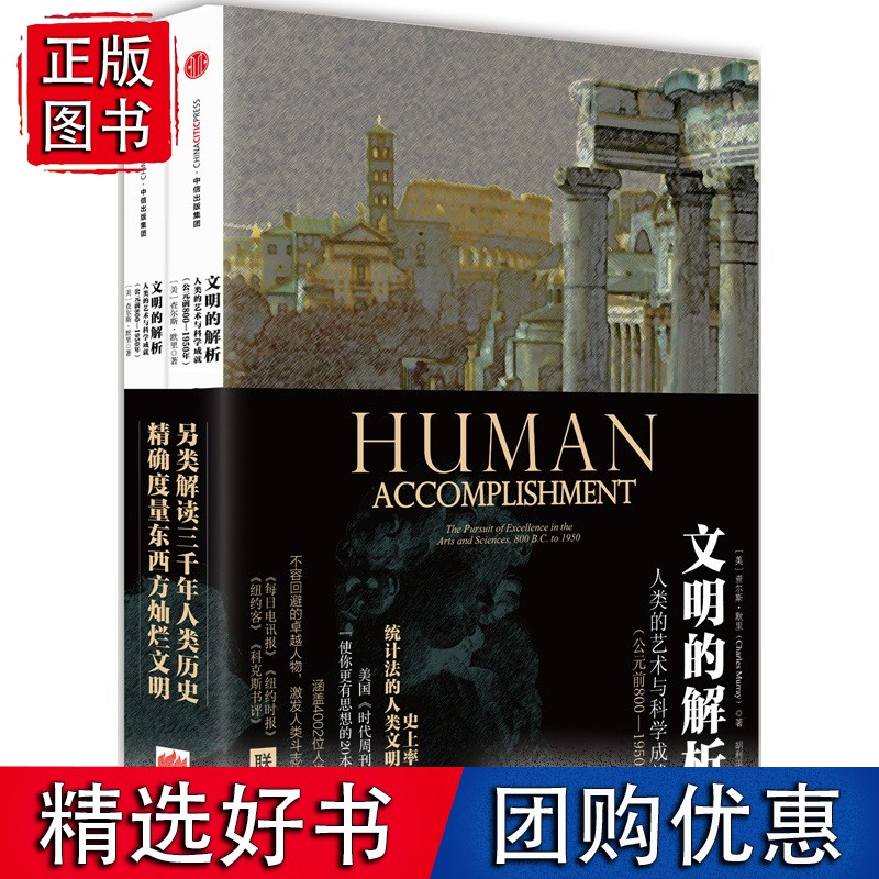 文明的解析（上下册）