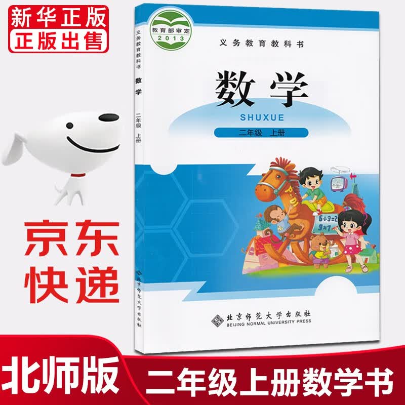 2023新版小学人教版2二年级上册语文数学书课本人教版全套2本二年级上册语文数学课本人民教育出版社部编版语文数学二年级上册二年级上册英语音乐美术科学二年级上册语文书二年级上数学课本 数学北师大版 二年