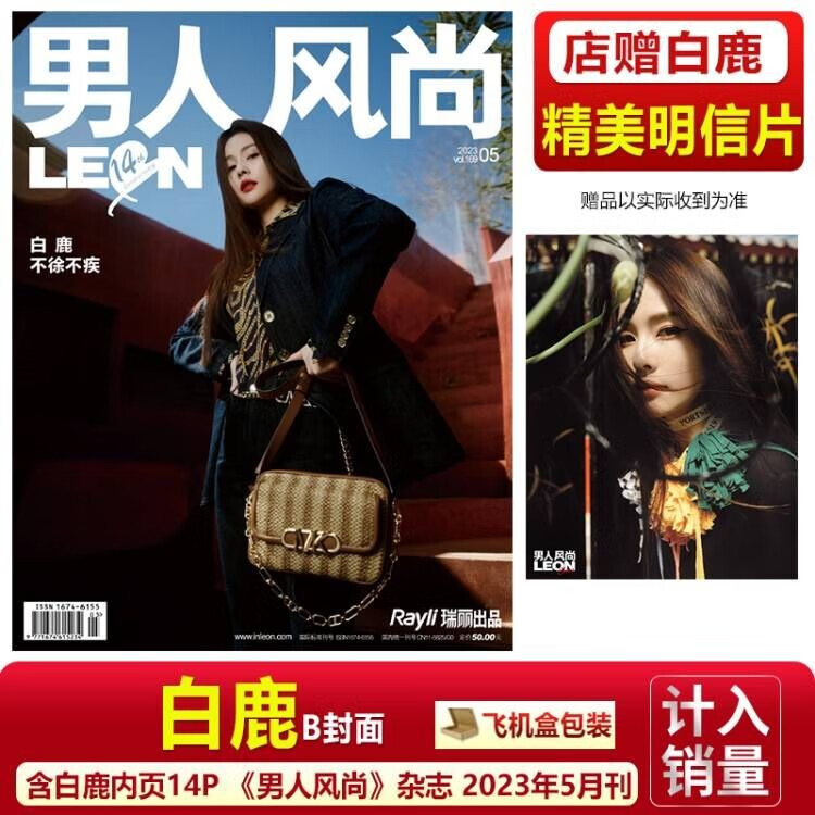 现货 白鹿封面+店赠明信片 精品购物指南杂志2023年8月/尼龙深圳青年NYLON7月/男人风尚/T 锦绣 风尚志4月/时尚伊人/一生一世写真集 男人风尚23年5月白鹿B封面