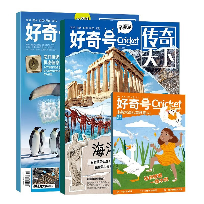 【包邮】【2023年单期订阅】好奇号杂志 2023年5月期【极地大揭秘+海洋之国】单期订阅 每月3册 少儿科普 杂志铺