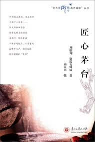 匠心茅台9787569100600【现货】