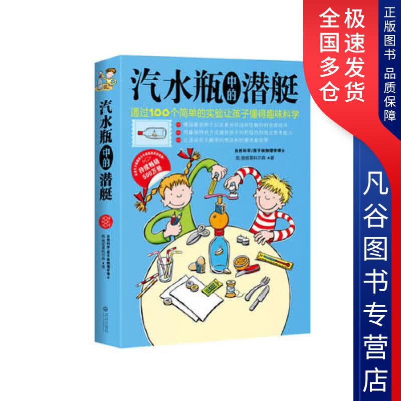 【书】汽水瓶中的潜艇