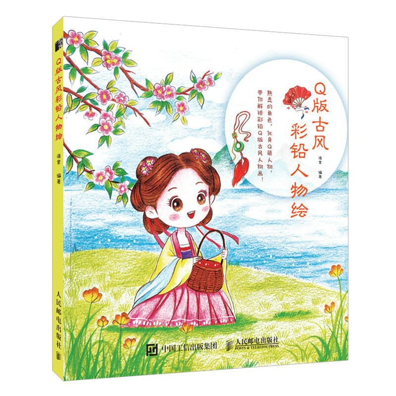 Q版古风彩铅人物绘（绘客出品）