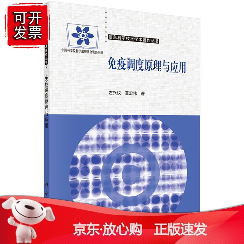 免疫调度原理与应用