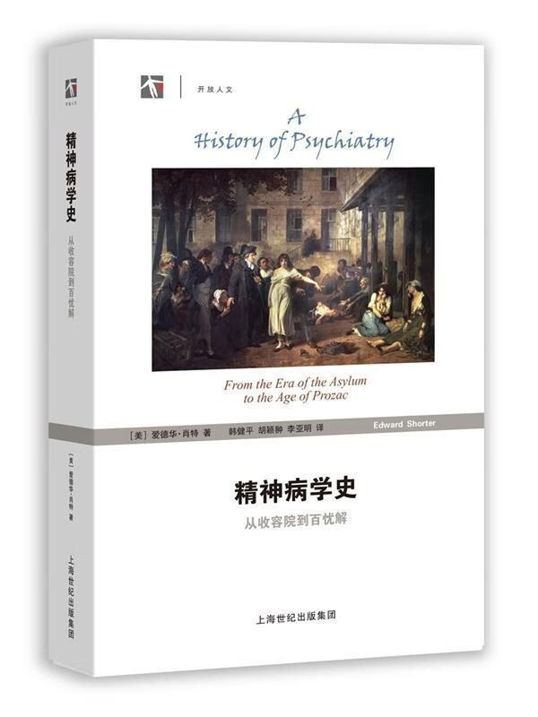 精神病学史从收容院到百忧解