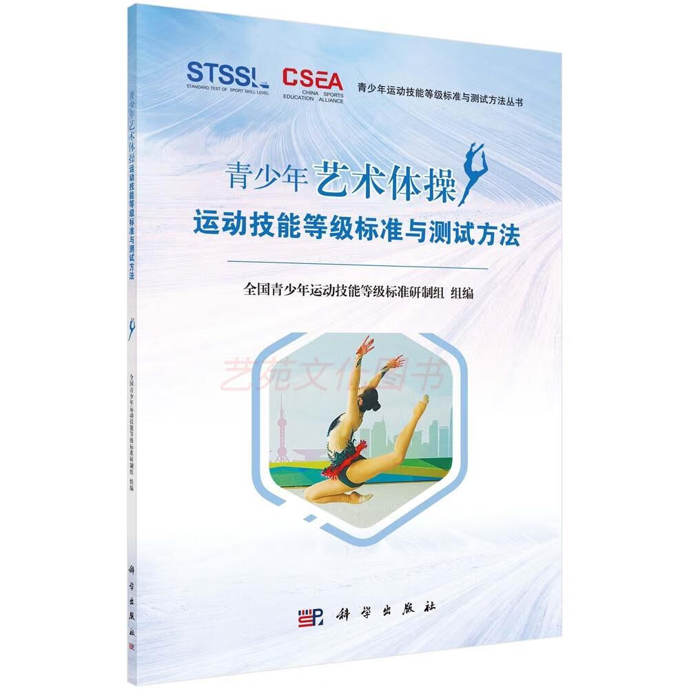 【保证】青少年艺术体操运动技能等级标准与测试方法 田径运动 艺术体操