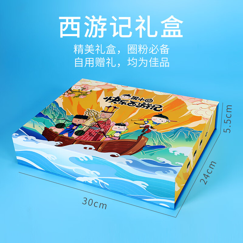 米小圈文创 快乐西游记 文具套装 适合6-12岁 小学生文具用品 快乐西游记文具套装