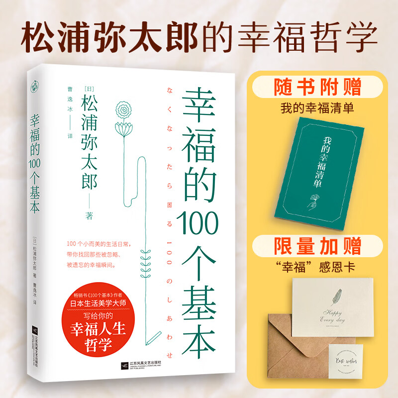 幸福的100个基本