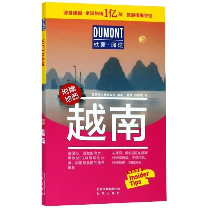 越南9787200142778